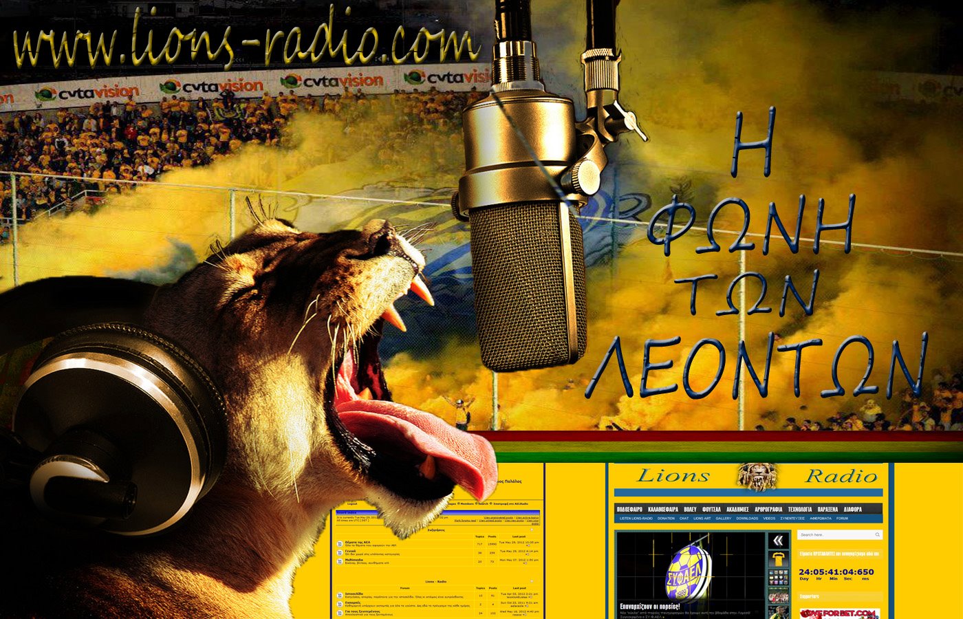Σας ευχαριστούμε!!! - Lions-Radio | Η Φωνή των Λεόντων