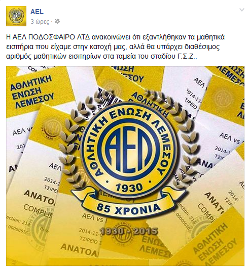 Τέλος τα μαθητικά στη μπουτίκ - Θα υπάρχουν στο γήπεδο - Lions-Radio ...