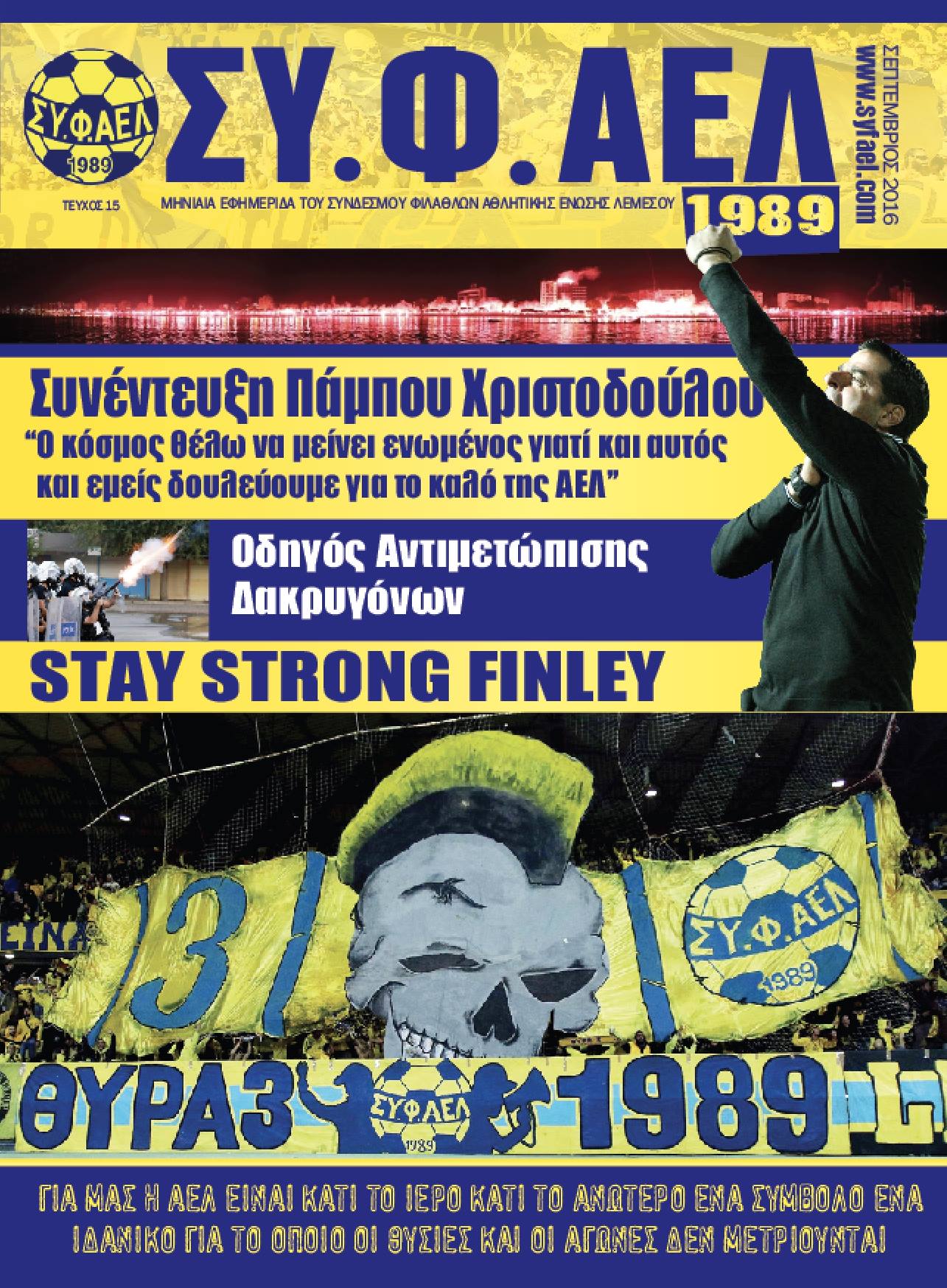 syfAEL-efimerida - Lions-Radio | Η Φωνή των Λεόντων