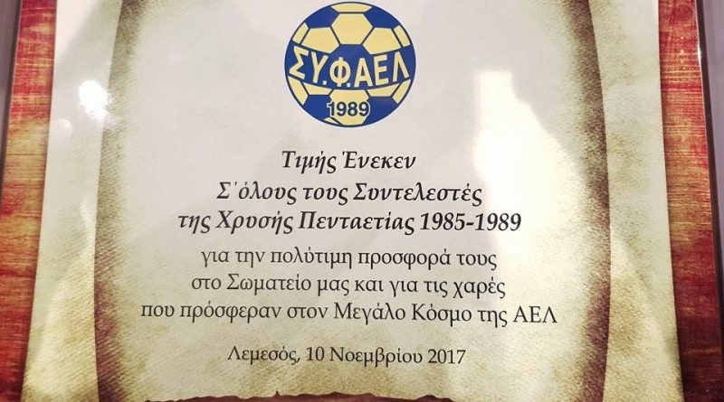 ΑΝΑΚΟΙΝΩΣΗ ΣΥ.Φ.ΑΕΛ 15/11/2017 - Lions-Radio | Η Φωνή των Λεόντων