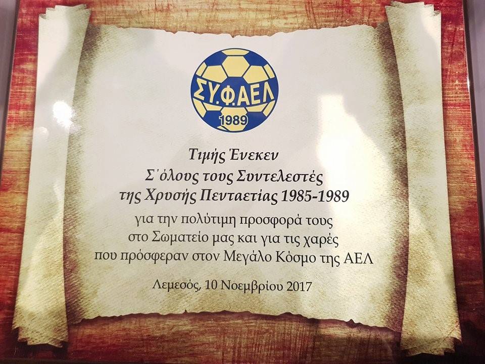 ΑΝΑΚΟΙΝΩΣΗ ΣΥ.Φ.ΑΕΛ 15/11/2017 - Lions-Radio | Η Φωνή των Λεόντων