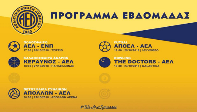Πρόγραμμα αγώνων της ομάδας μας - Lions-Radio | Η Φωνή των Λεόντων