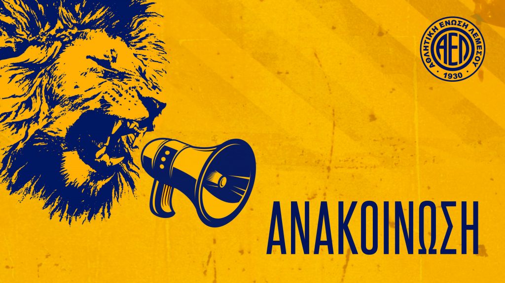 Εξαντλήθηκαν τα εισιτήρια. - Lions-Radio | Η Φωνή των Λεόντων