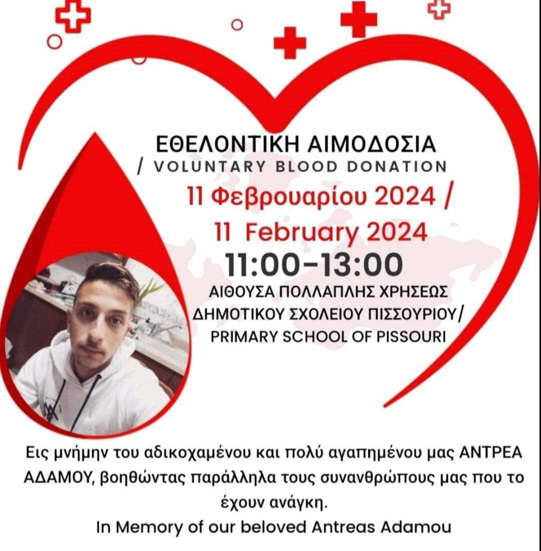 Αιμοδοσία εις μνήμη του λέοντα Αντρέα Αδάμου - Lions-Radio | Η Φωνή των ...