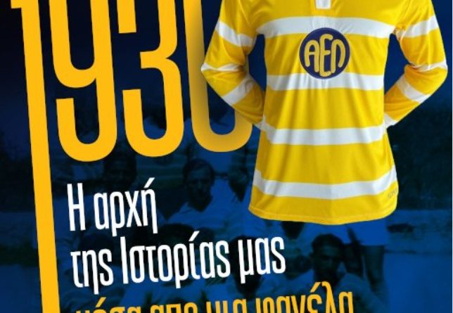 Προ-παραγγελία της πρώτης ιστορικής φανέλας της ομάδας μας - Lions ...