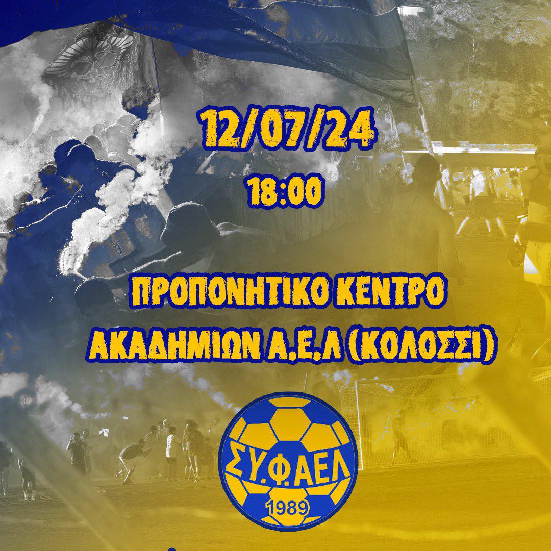 Ανακοίνωση ΣΥ.Φ.ΑΕΛ 11/07/24 - Lions-Radio | Η Φωνή των Λεόντων